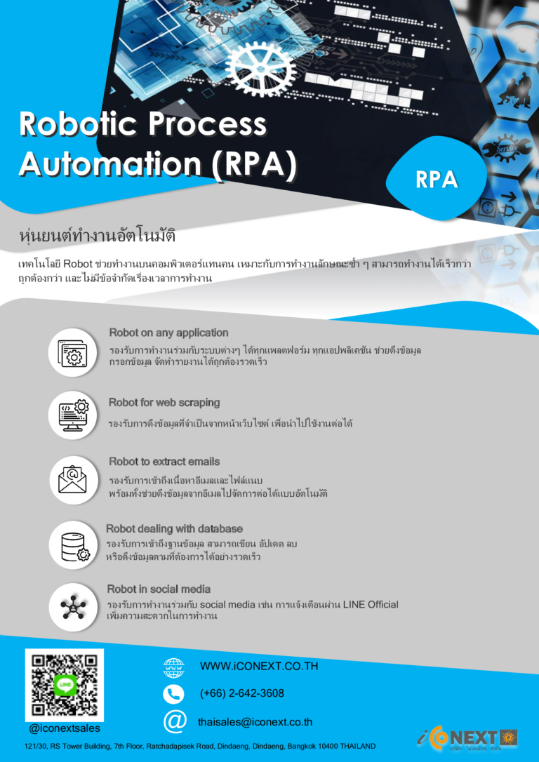 RPA - iCONEXT CO., LTD.