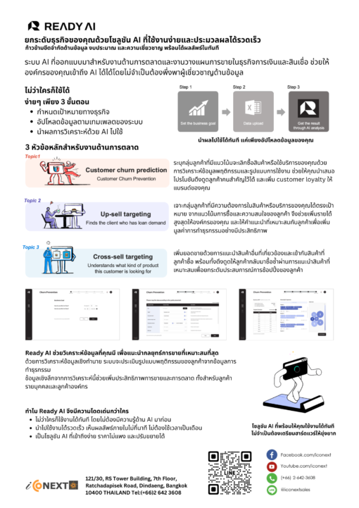 โบรชัวร์ดิจิทัล - iCONEXT CO., LTD.